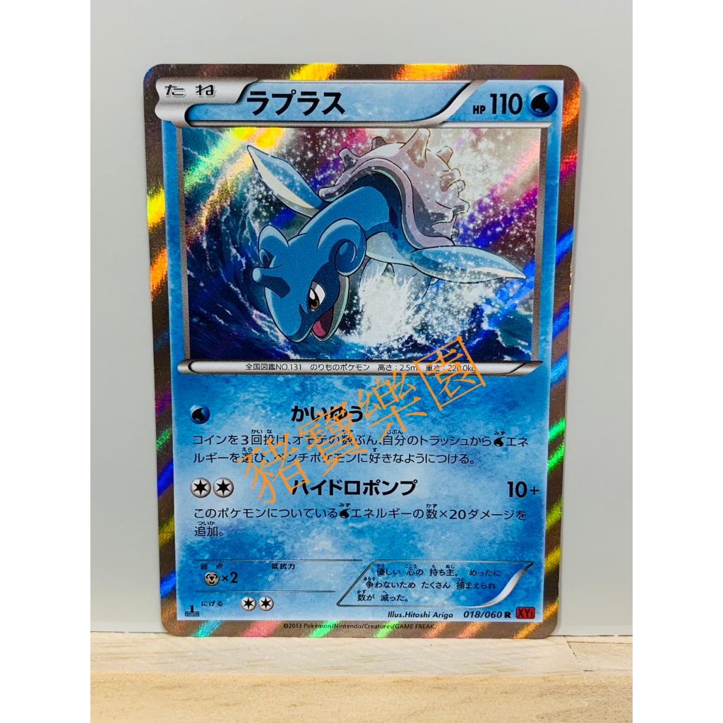 【豬寶樂園】PTCG 日版 絕版 XY 寶可夢卡牌 神奇寶貝卡 閃卡 拉普拉斯 火炎獅 蚊香泳士 寶可夢中心 1ED | 蝦皮購物