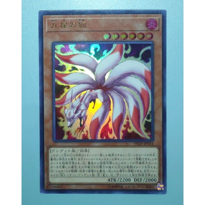 天天小舖 遊戲王 九尾狐 PP20-JP014 金亮 日版 正版 卡片 TB3 | 蝦皮購物