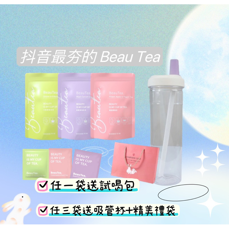 抖音最夯Beau Tea爆紅果乾水｜蜜桃莓果茶｜黑醋栗莓果茶｜木莓葡萄莓果茶 | 蝦皮購物