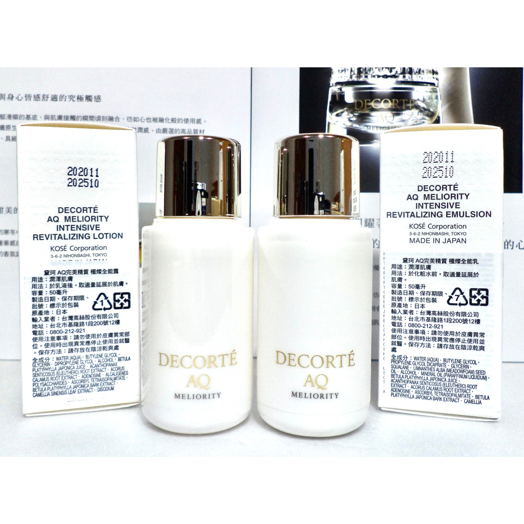 【伊伊小舖】黛珂 AQ 完美精質極燦全能乳50ml + AQ 完美精質極燦全能露50ml 促銷特價 單組780元 | 蝦皮購物