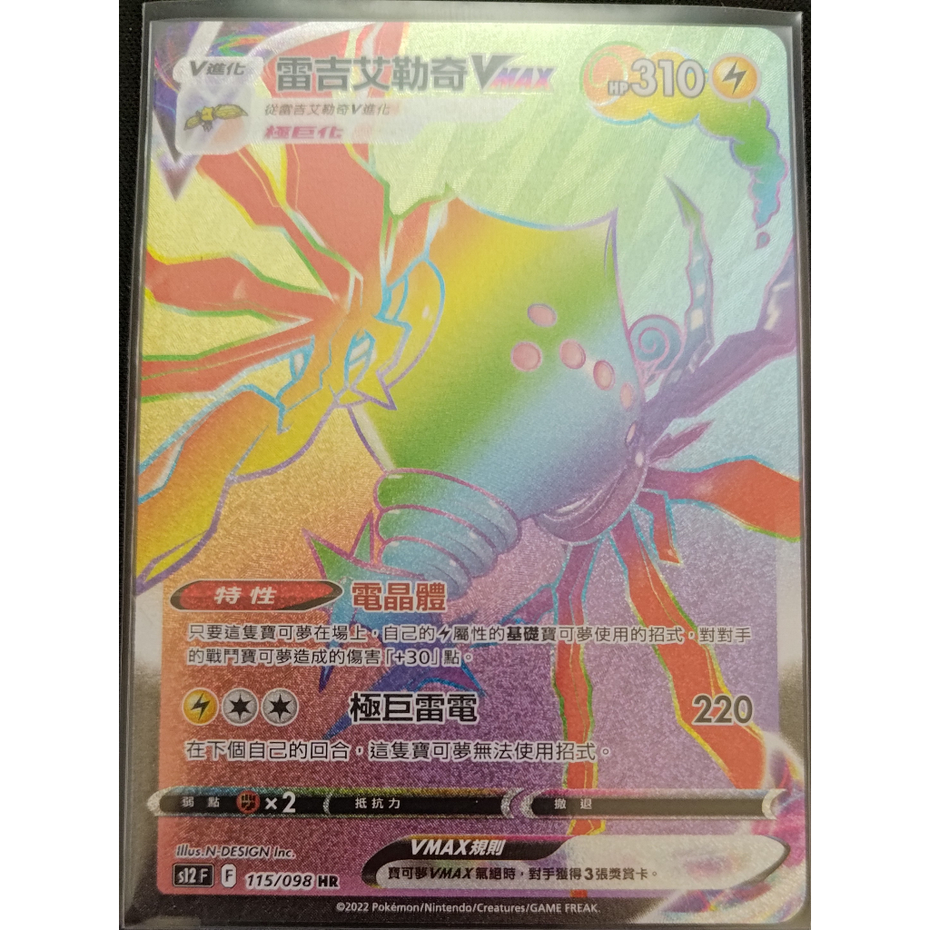 【森豪PTCG】雷吉艾勒奇VMAX (s12 115 HR) | 蝦皮購物