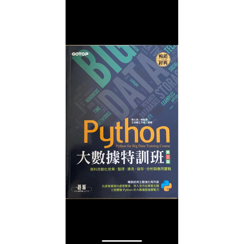 Python大數據特訓班(第三版) | 蝦皮購物