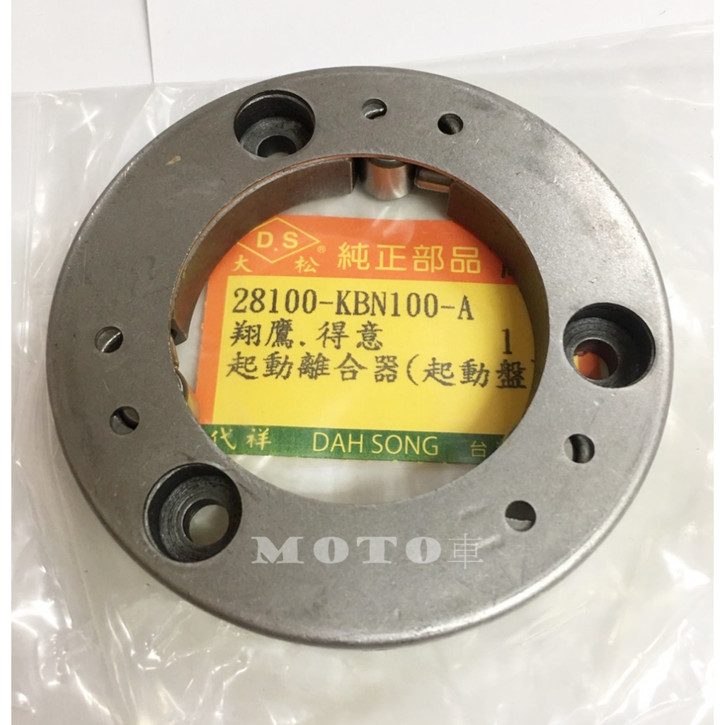 《MOTO車》DS TXC 起動盤 啟動盤 勾引100 俏麗100 JR100 KIWI100 得意100 4U100 | 蝦皮購物