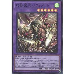 【DCT_緣夢の城】遊戲王 AGOV-JP032 幻獸魔王巴風特 亮面/半鑽 90-95分 | 蝦皮購物