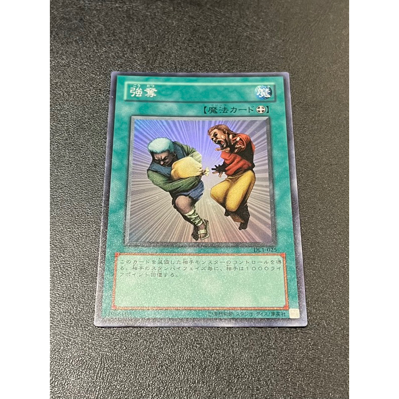 遊戲王 DL1-025 亮面 強奪 | 蝦皮購物