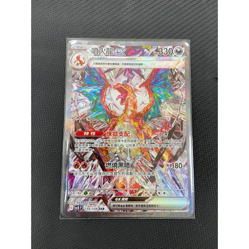 PTCG 中文版 SAR 噴火龍ex SV3 134/108 | 蝦皮購物