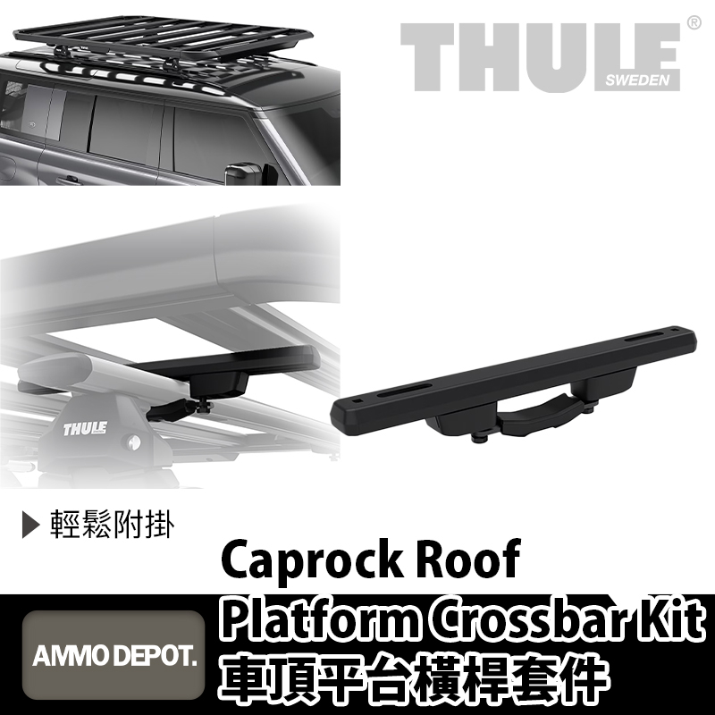【彈藥庫】Thule Caprock Roof Platform Crossbar Kit車頂平台橫桿件 | 蝦皮購物