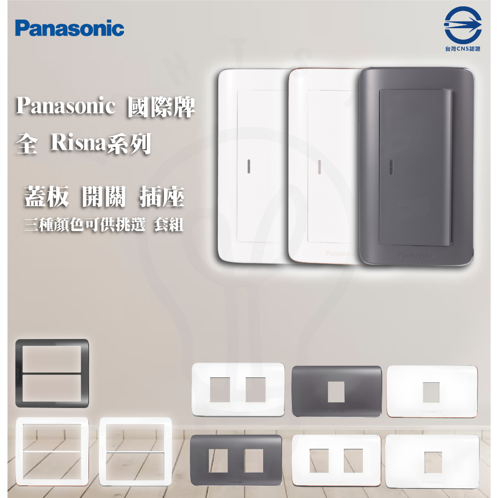 含稅 Panasonic 國際牌 Risna系列 Risna蓋板 Risna插座 USB插座 | 蝦皮購物