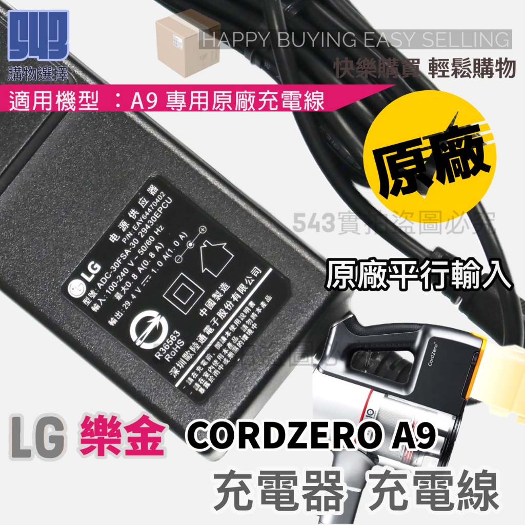 【lg 樂金原廠充電器】a9 A9 系列 Lg Cordzero吸塵器 充電器 充電線 原廠品質堅若石副廠都比我貴 蝦皮購物