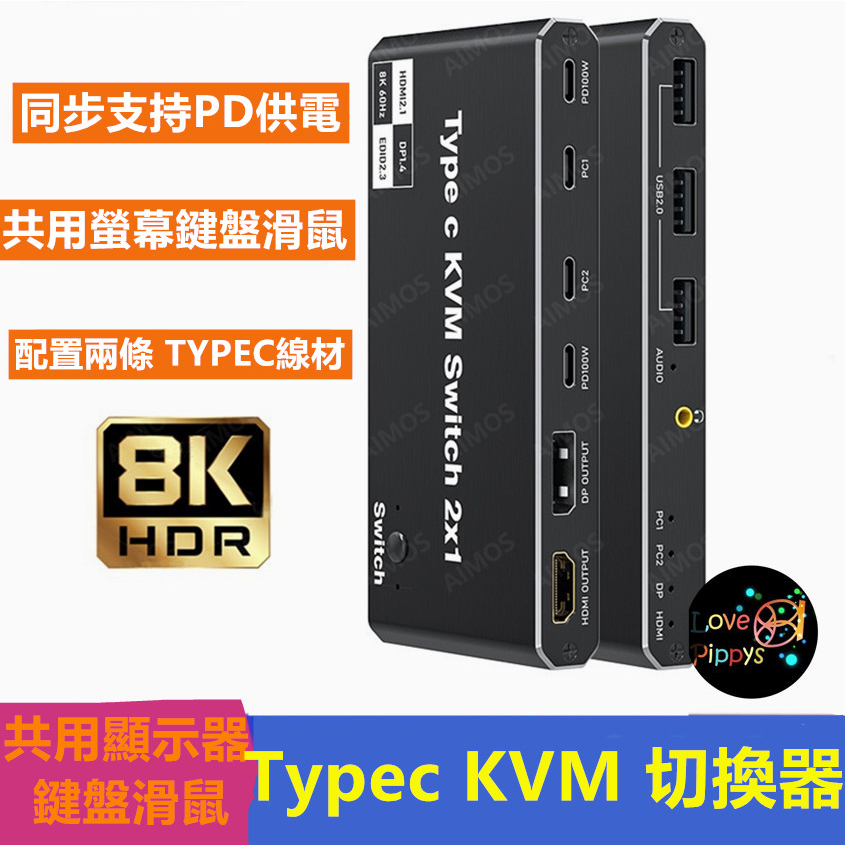 8K type-c kvm切換器 二進一 適用於蘋果電腦手機共享鼠標鍵盤顯示器 TYPE-C KVM切換器二進1出USB | 蝦皮購物