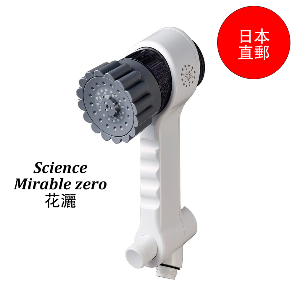 （日本直郵）Science Mirable zero 超細泡泡花灑 科學花灑 淋浴花灑 2022最新 | 蝦皮購物