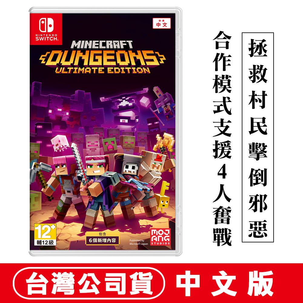 【現貨】NS Switch 我的世界：地下城 終極版 當個創世神 Minecraft Dungeons-中文版 麥塊 | 蝦皮購物