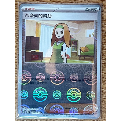 現貨 寶可夢卡牌 精靈球閃 奈奈美的幫助U sv2a F 163/165 PTCG 收藏卡 卡牌遊戲 | 蝦皮購物