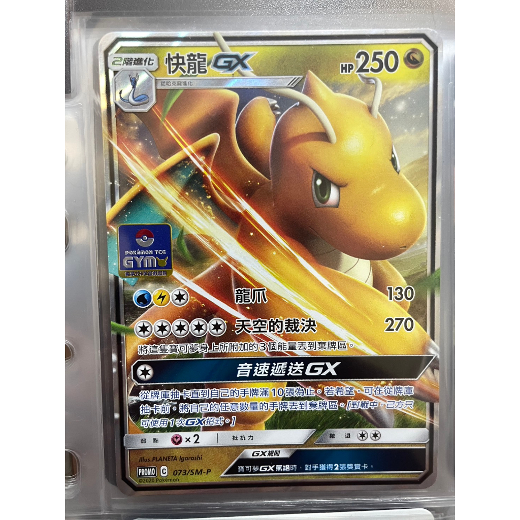 PTCG PROMO 快龍 GX PR 073/SM | 蝦皮購物