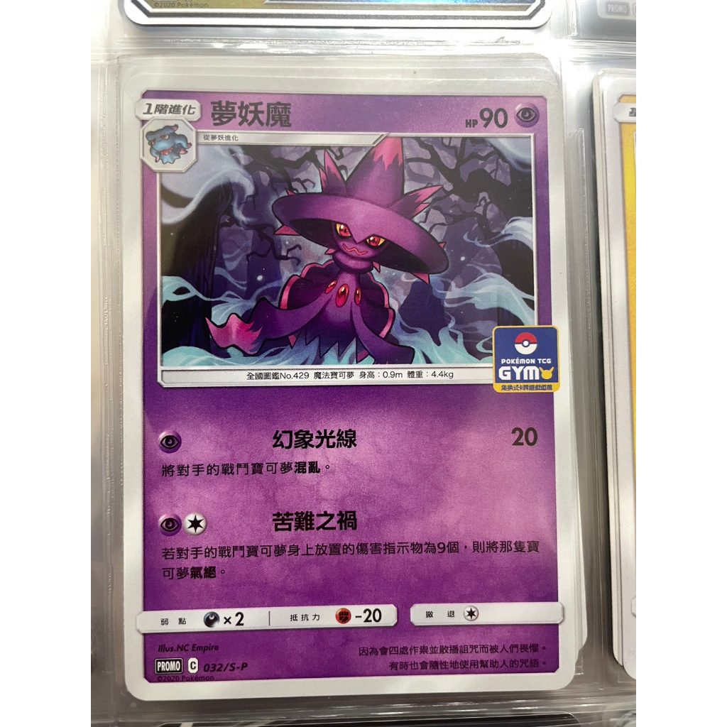 PTCG PROMO 夢妖魔 PR 032/SM | 蝦皮購物