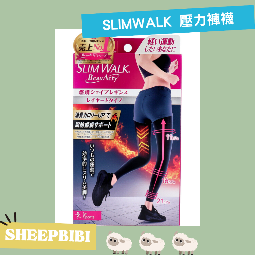 【羊比日貨代購】《預購》SLIMWALK 孅伶 美腿 壓力褲 內搭褲 運動 | 蝦皮購物