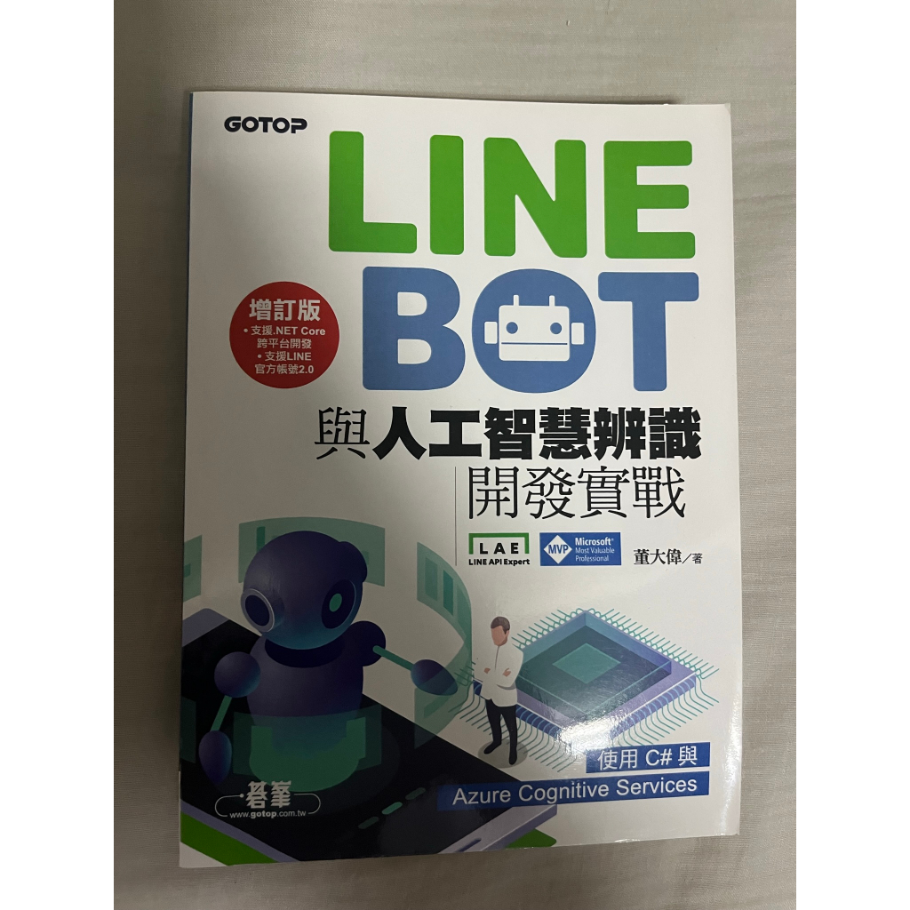 LineBot 董大偉（原價580） | 蝦皮購物