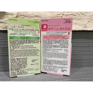 【SOFINA 蘇菲娜】Ange漾緁控油勻亮/白皙調色隔離乳森綠晨香(SPF16PA++ 5ml) | 蝦皮購物