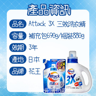 【好厝邊】 日本製 kao花王 Attack 3X 三效洗衣精 室內乾燥 880g 洗衣精 洗衣服 洗衣 | 蝦皮購物