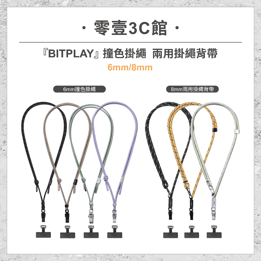 『bitplay』6mm撞色掛繩 8mm兩用掛繩背帶 手機掛繩(含掛繩通用墊片） | 蝦皮購物