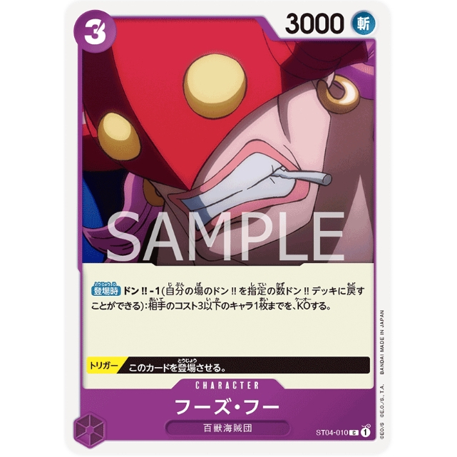 【卡牌魔女】海賊王 ST04-010 C 福茲胡 航海王 OPTCG 卡牌 紫色 ONE PIECE | 蝦皮購物