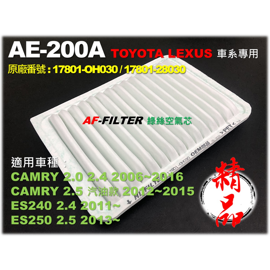 【日本級】豐田 ALTIS WISH RAV4 SIENTA YARIS VIOS CAMRY空氣芯 空氣濾網 引擎濾網 | 蝦皮購物