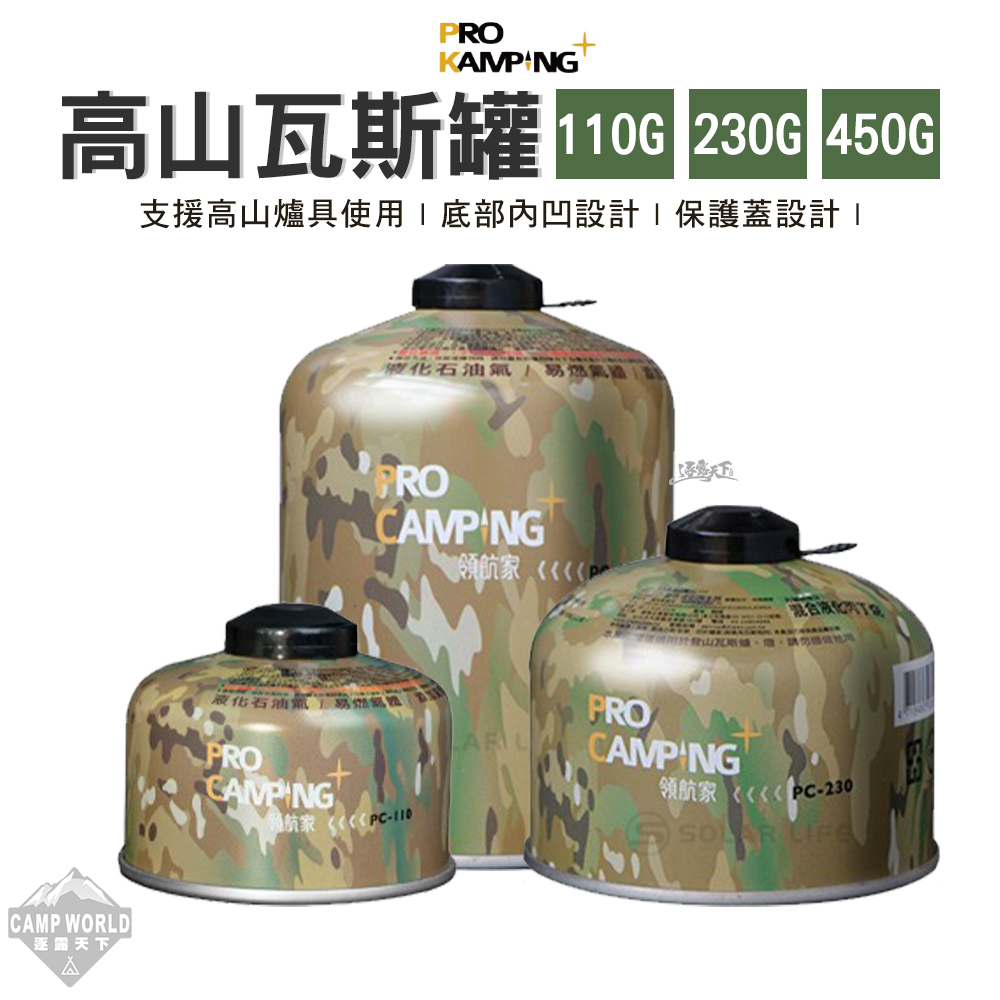 瓦斯罐 ProKamping 領航家 高山瓦斯罐 110g 230g 450g 登山瓦斯罐 瓦斯 露營 逐露天下 | 蝦皮購物