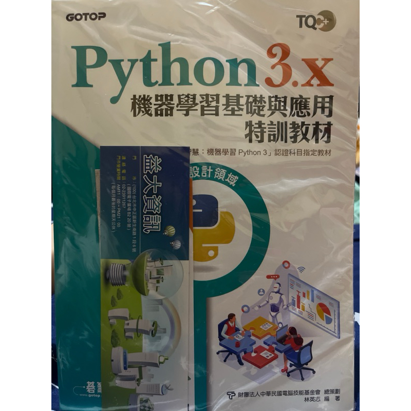 Python3.X 機器學習基礎與應用特訓教材 | 蝦皮購物