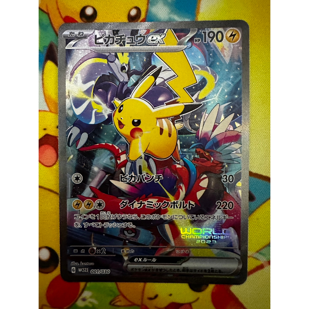 PTCG POKEMON 2023 WCS 橫濱世界賽 橫濱 世界賽 001/030 皮卡丘 EX 特典卡 | 蝦皮購物