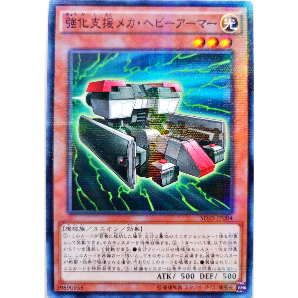 【遊戯王】強化支援戰機重型裝甲(普鑽)(SDKS-JP004) | 蝦皮購物
