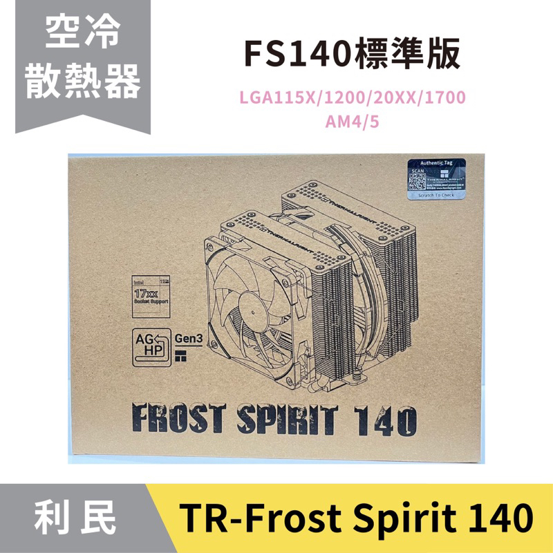 【現貨秒出】利民 Frost Spirit 140 FS140 塔散 最新版／CPU散熱器／TF7 散熱膏／ARGB | 蝦皮購物