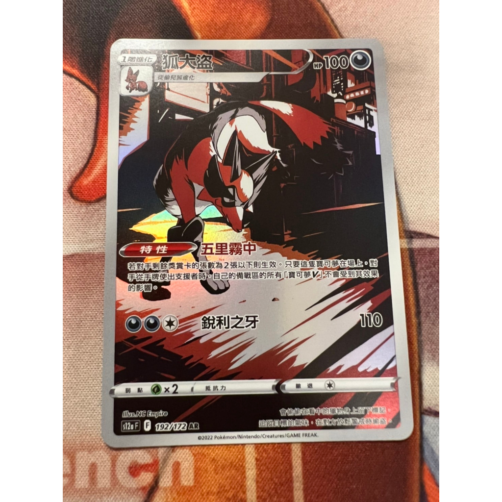 *Ca*~日系賣場~ 寶可夢卡牌 PTCG 中文版 AR 狐大盜 | 蝦皮購物