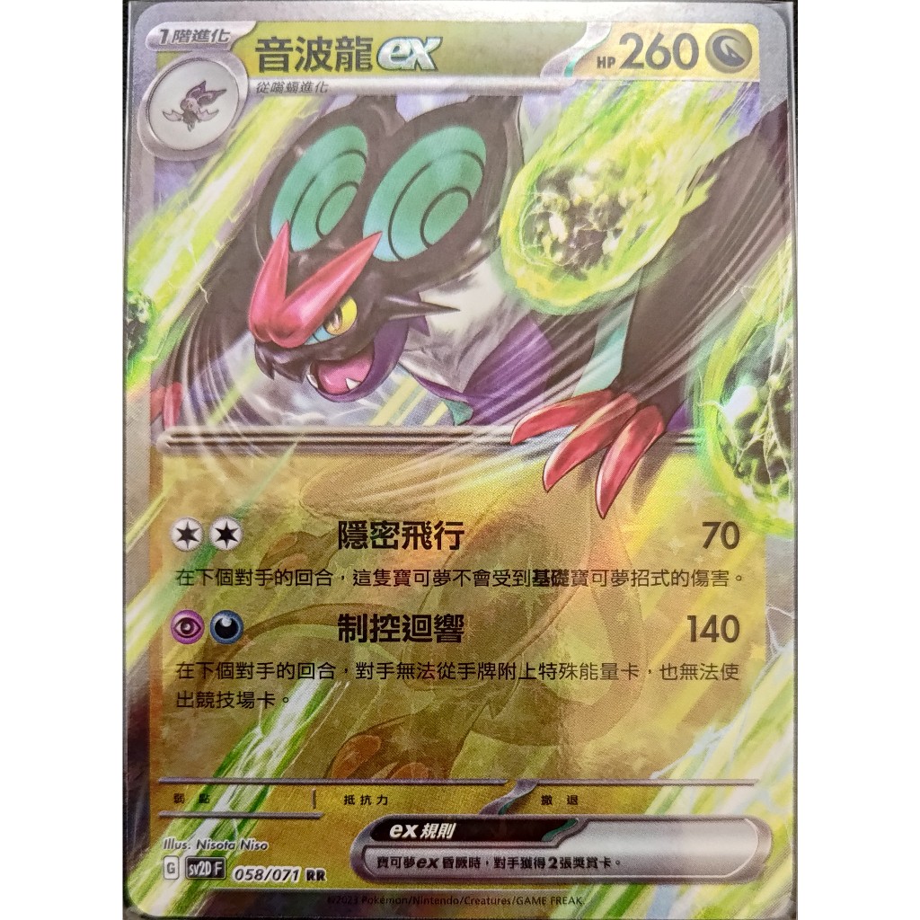 【森豪PTCG】音波龍ex (sv2D 058／sv4a 135 RR(卡號隨機出貨)) | 蝦皮購物