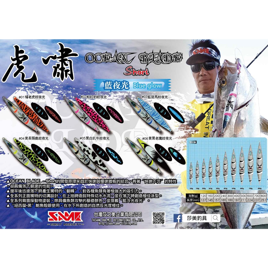 百有釣具 莎之美SAME OCEAN BLADE Jig-Short/虎嘯鐵板 160-200g快速與慢速鐵板的結合 | 蝦皮購物