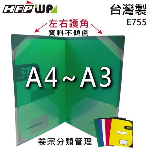 【乖迪文具小舖】//HFP WP超聯捷// 中式卷宗 西式卷宗 塑膠防水 卷宗 E735 E755 | 蝦皮購物