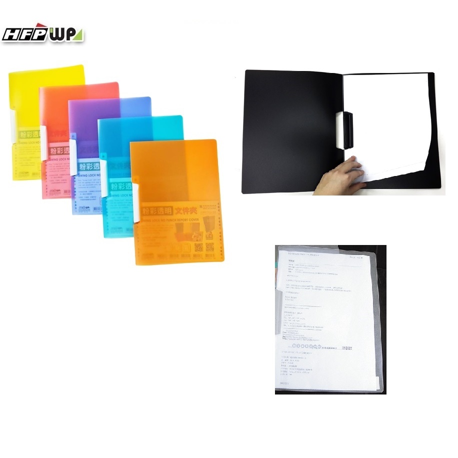 【乖迪文具小舖】//HFP WP超聯捷// 文件夾 輕鬆夾 檔案夾 收納 果凍風 A4 SL279 EL279 L279 | 蝦皮購物