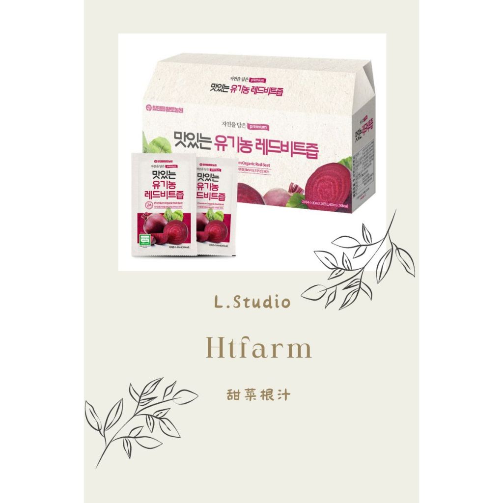 [L.S.] (現+預)韓國 Htfarm ht農場 甜菜根汁 NFC 100%非濃縮還原果汁 蔬果汁 韓國果汁 30包 | 蝦皮購物