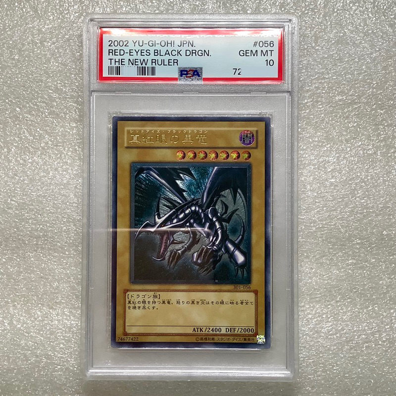 預訂商品 專屬賣場 301-056 真紅眼黑龍 三期 浮雕 超稀有 PSA10 鑑定品 遊戲王 (青眼白龍 黑魔導) | 蝦皮購物