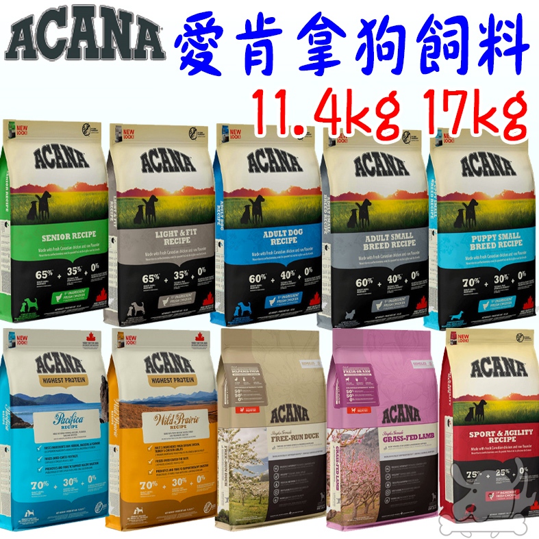 【ACANA愛肯拿】低敏無穀 狗飼料 6kg 11.4kg 羊肉蘋果 鴨肉梨子 挑嘴 高齡 成犬 幼犬 小犬－寵物執行長 | 蝦皮購物