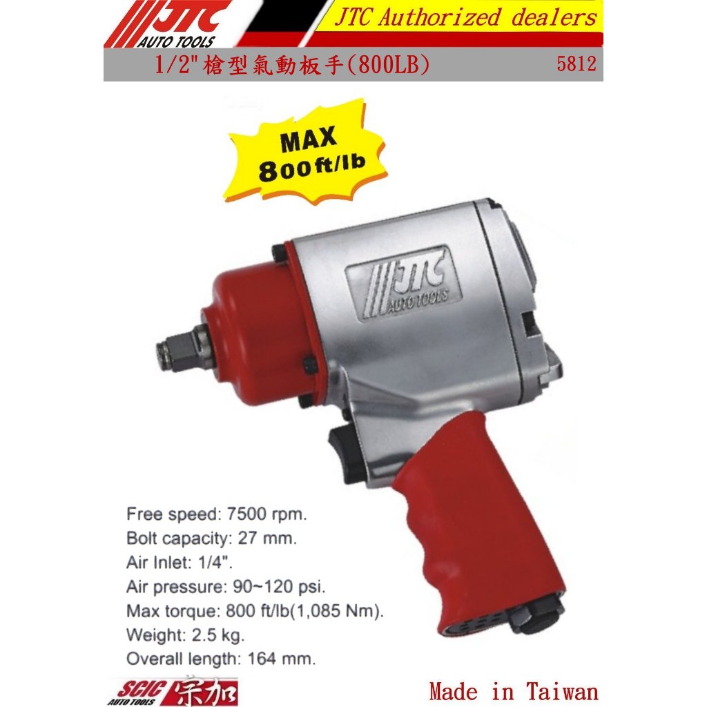 強力型1/2"(4分) 氣動板手 搭配 氣動套筒組 氣動輪胎套筒組 ///SCIC JTC 5812 J410M J40 | 蝦皮購物