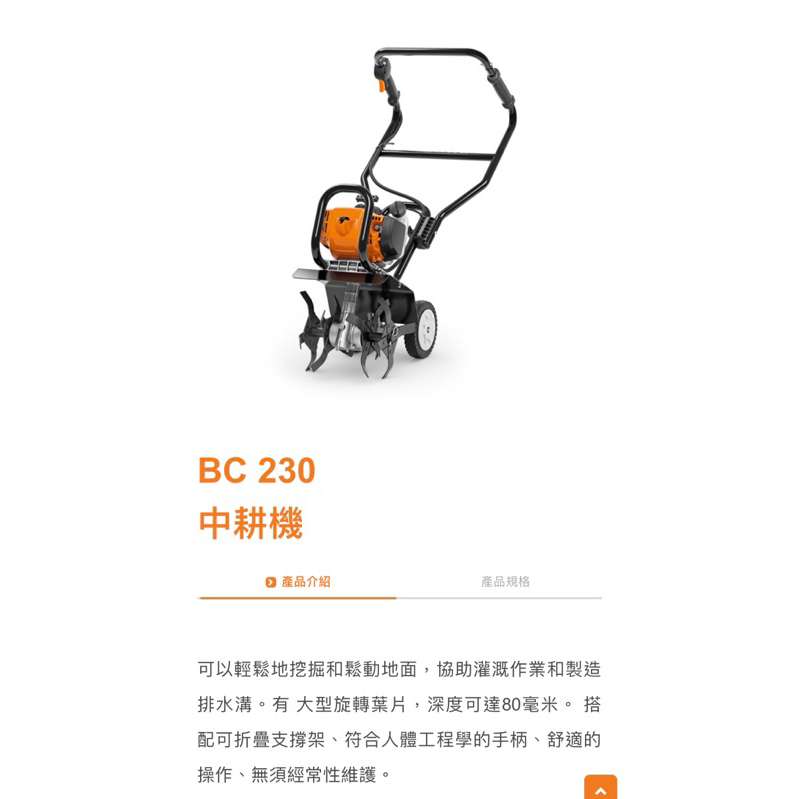 德國 STIHL BC230 中耕機 原廠公司貨附上原廠保固書 | 蝦皮購物