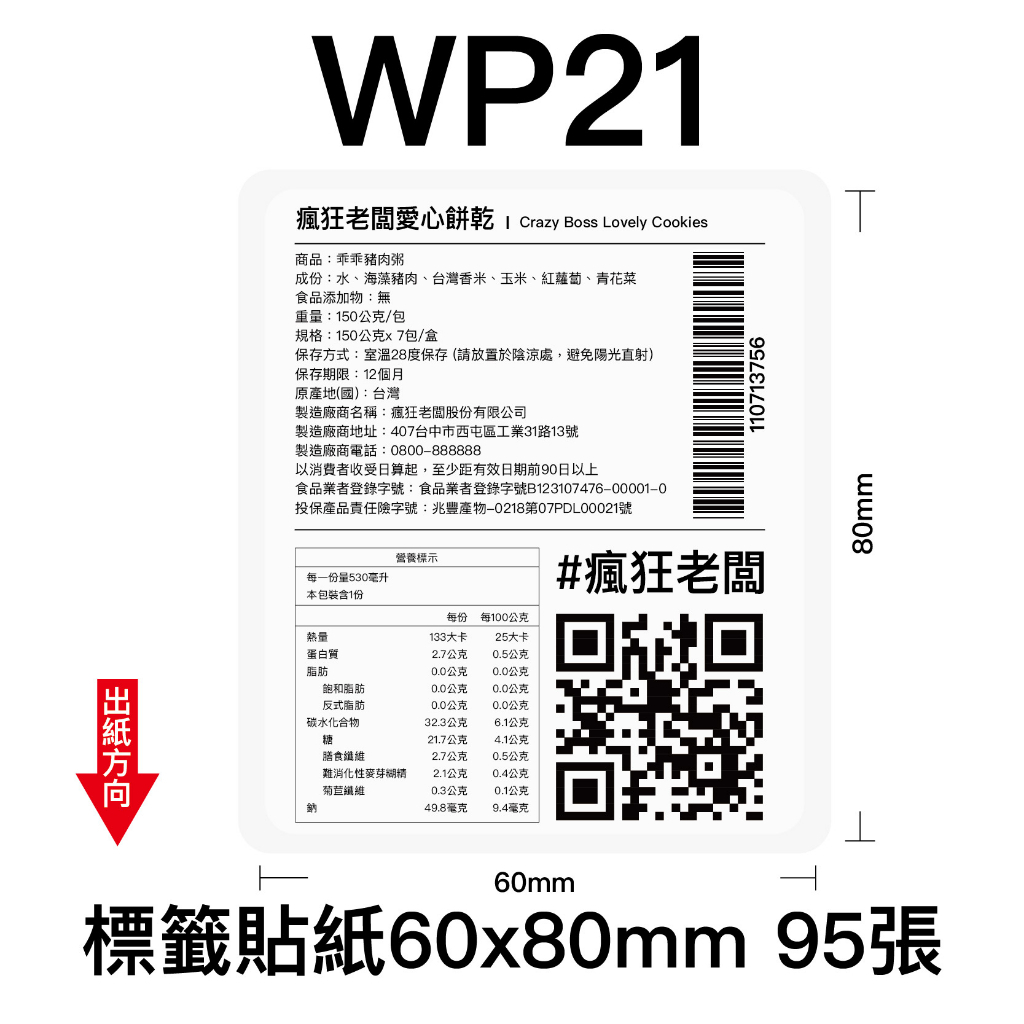 $30 標籤貼紙 適用芯燁 XP201A XP301A 熱感應標籤貼紙 標籤紙 三防條碼貼紙 標籤機用 瘋狂老闆 BP | 蝦皮購物