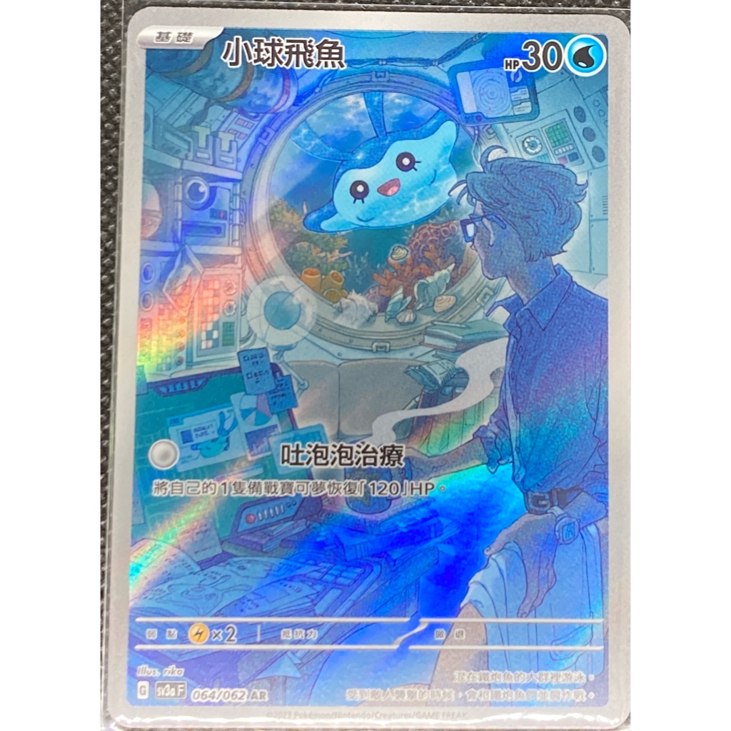 ptcg卡牌-小球飛魚 AR(sv3aF-064/062 AR) | 蝦皮購物