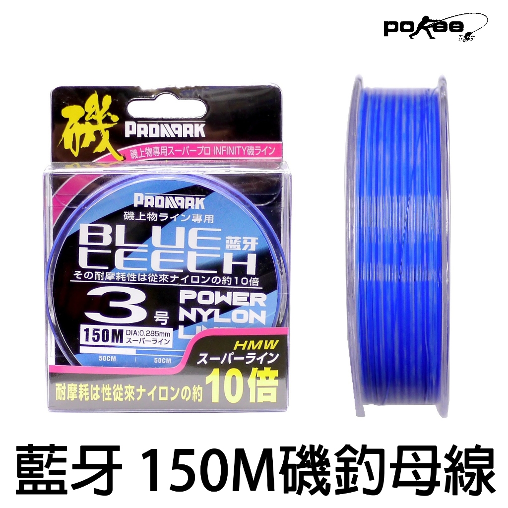 源豐釣具 POKEE 太平洋 藍牙 150M 超耐磨 磯釣母線 半浮水線 尼龍線 | 蝦皮購物
