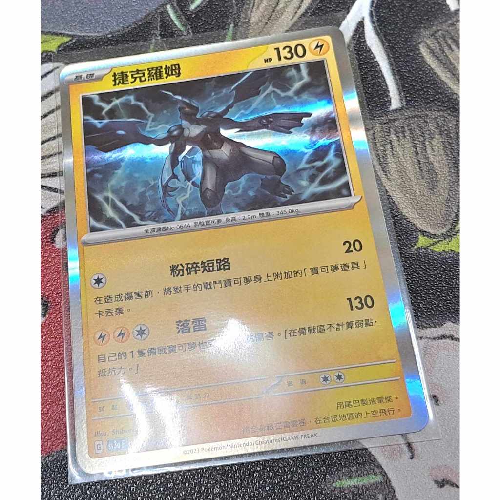 寶可夢 中文卡牌 PTCG 捷克羅姆 sv3a F 018/062 R | 蝦皮購物