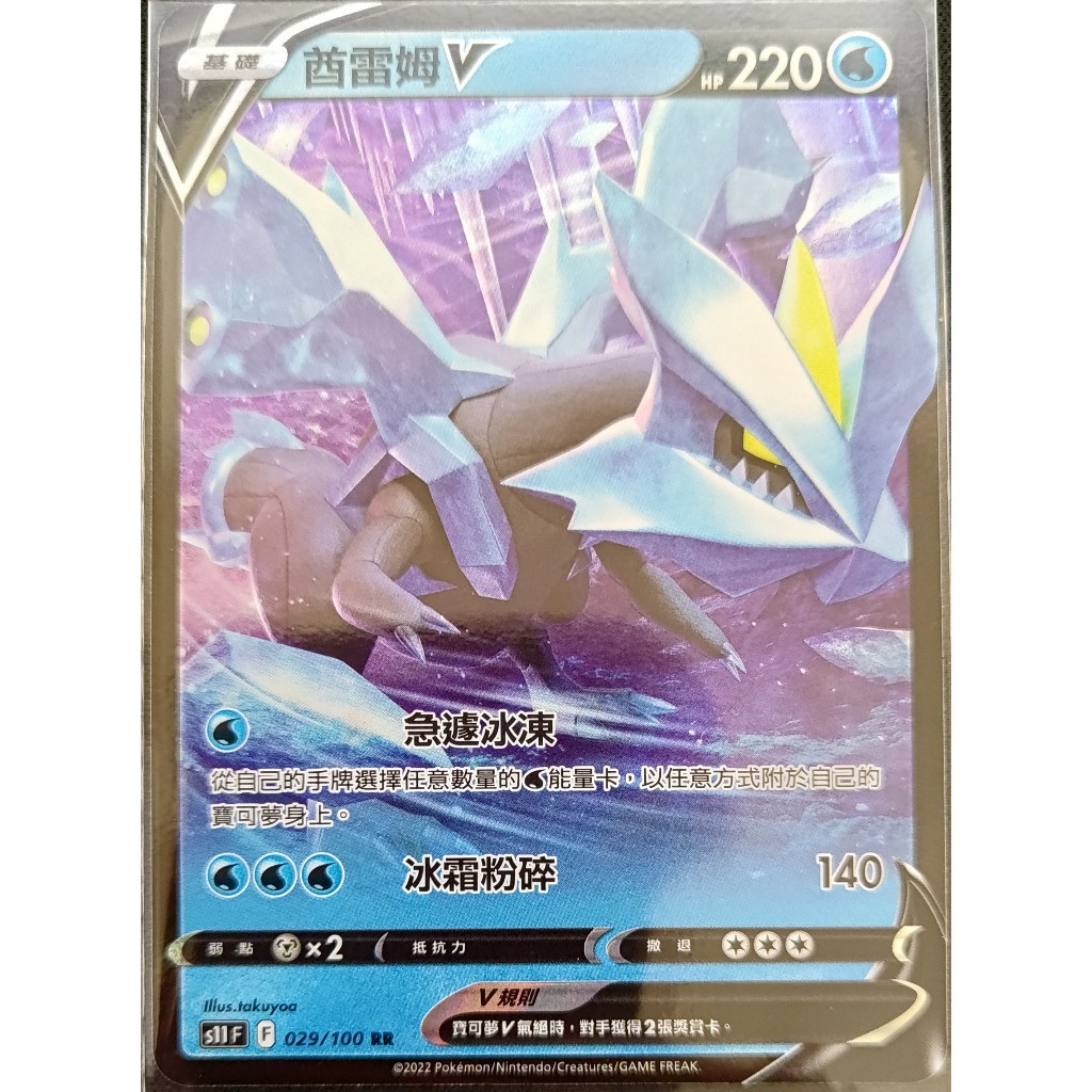 【森豪PTCG】酋雷姆V (s11 029 RR) | 蝦皮購物