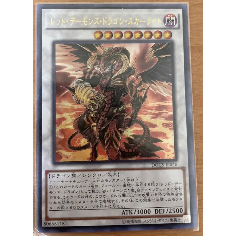 DOCS-jp046紅惡魔龍 右痕（金亮) | 蝦皮購物