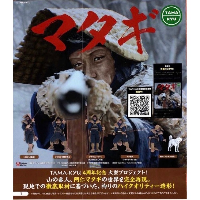 『現貨』TAMA-KYU 冬季獵人又鬼 BUSHIROAD 扭蛋 轉蛋 【蛋樂寶】 | 蝦皮購物