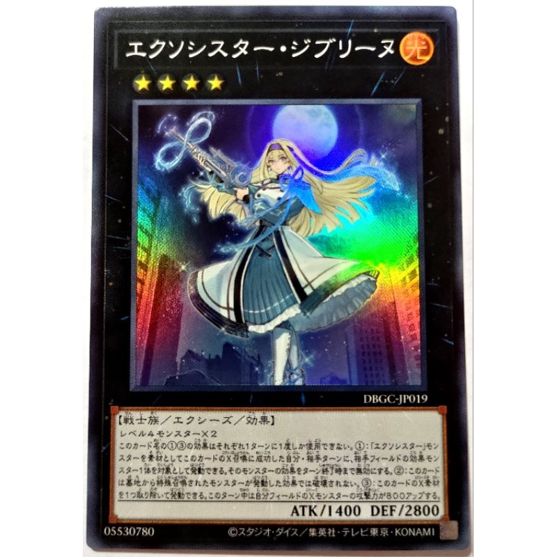 [貓先生の店] 遊戲王 DBGC-JP019 驅魔修女 吉布琳 (亮面) | 蝦皮購物