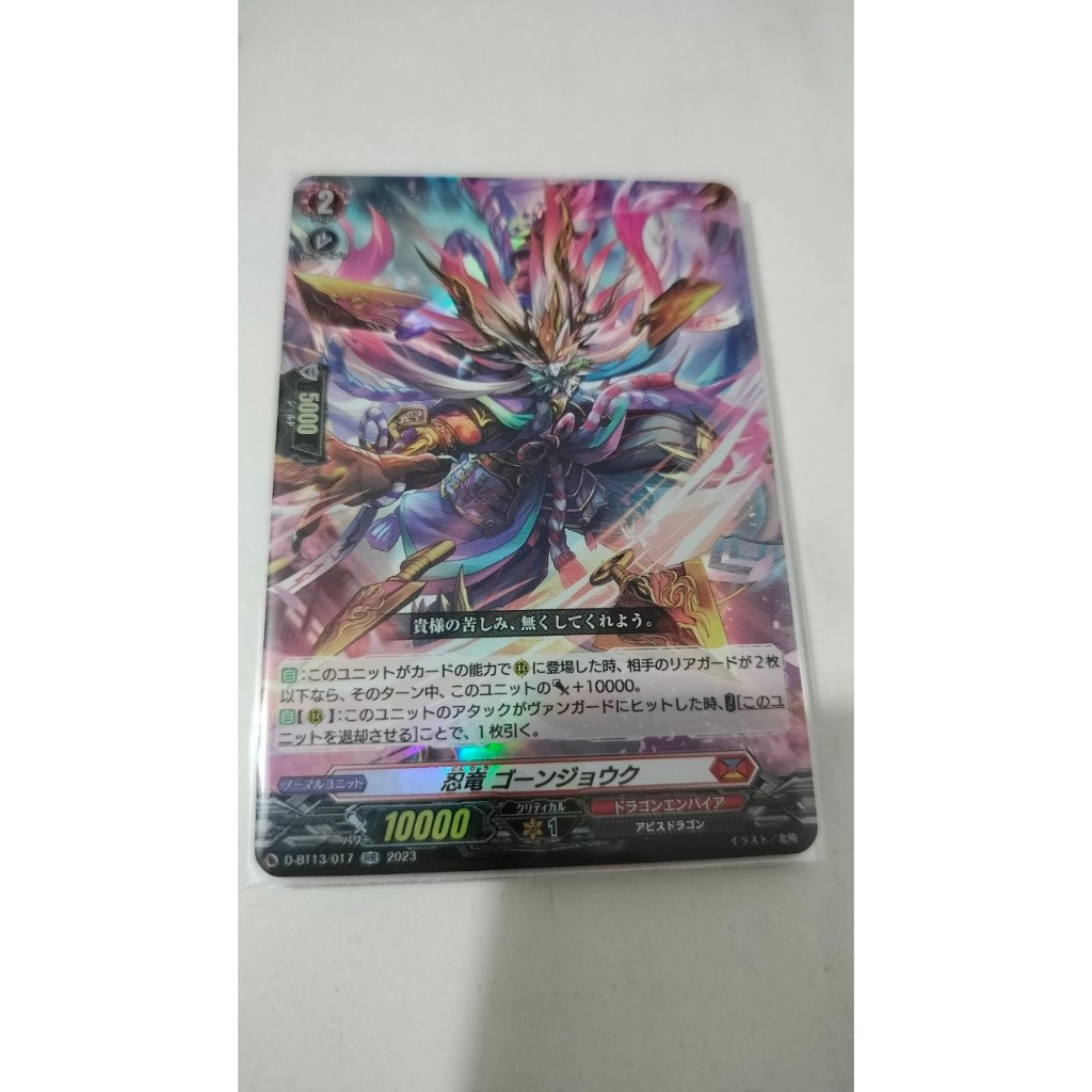 《雪夜閣》VG 先導者 Vanguard 紅國 D-BT13/017 RR | 蝦皮購物